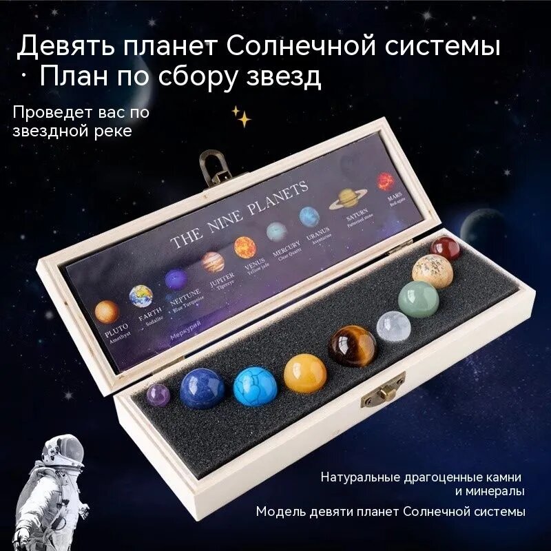 Набор натуральных камней "Солнечная система" в подарочной упаковке/Планеты солнечной системы натуральный камень