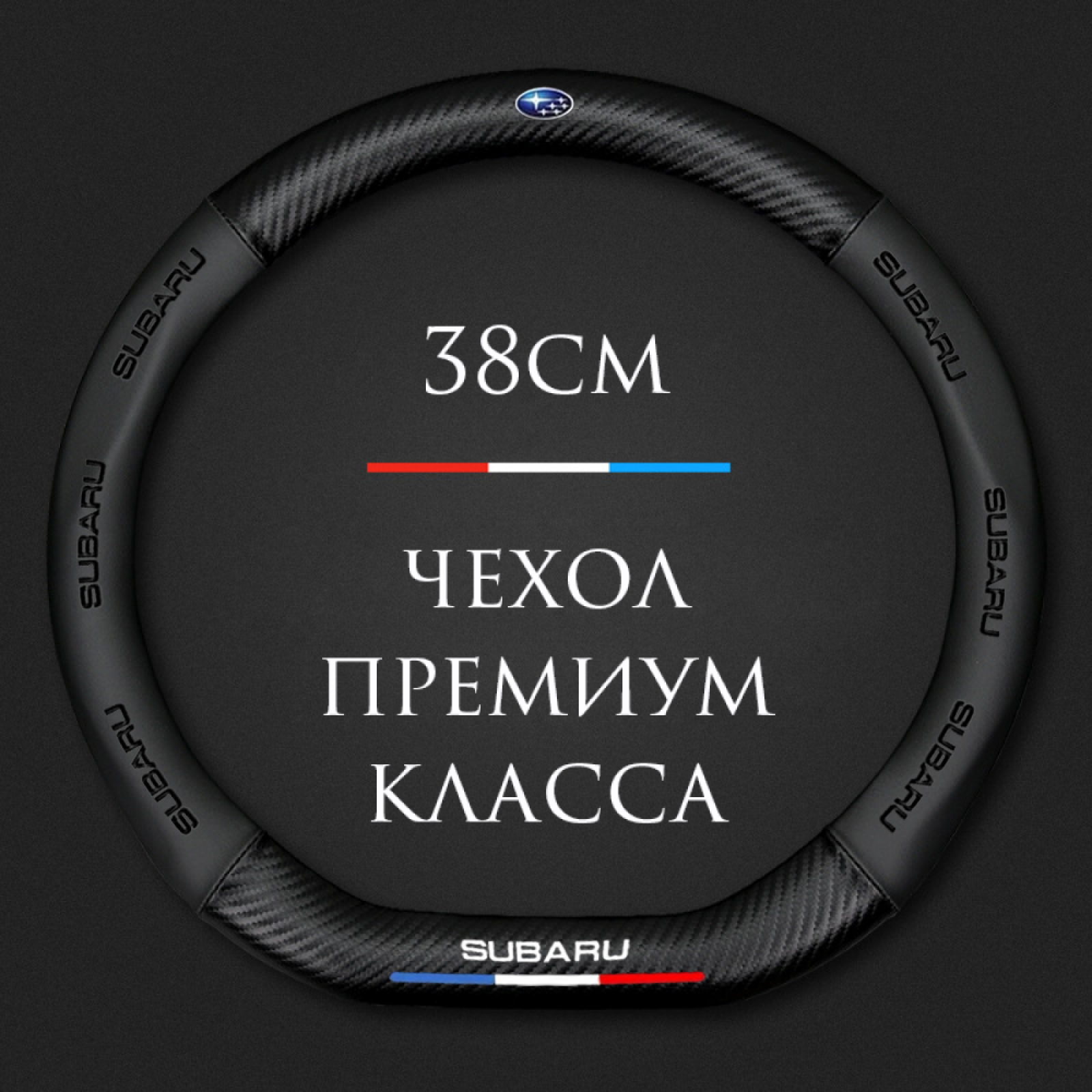 Оплетка-чехол на руль MyPads для Subaru XV, Forester, Outback и других, натуральная кожа, форма D, размер М