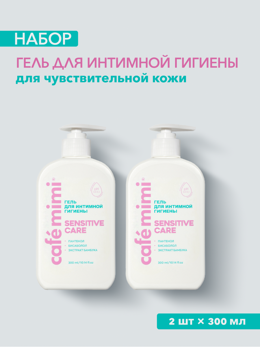 Гель для интимной гигиены Cafe Mimi "SENSITIVE CARE", женский, 2 шт х 300 мл