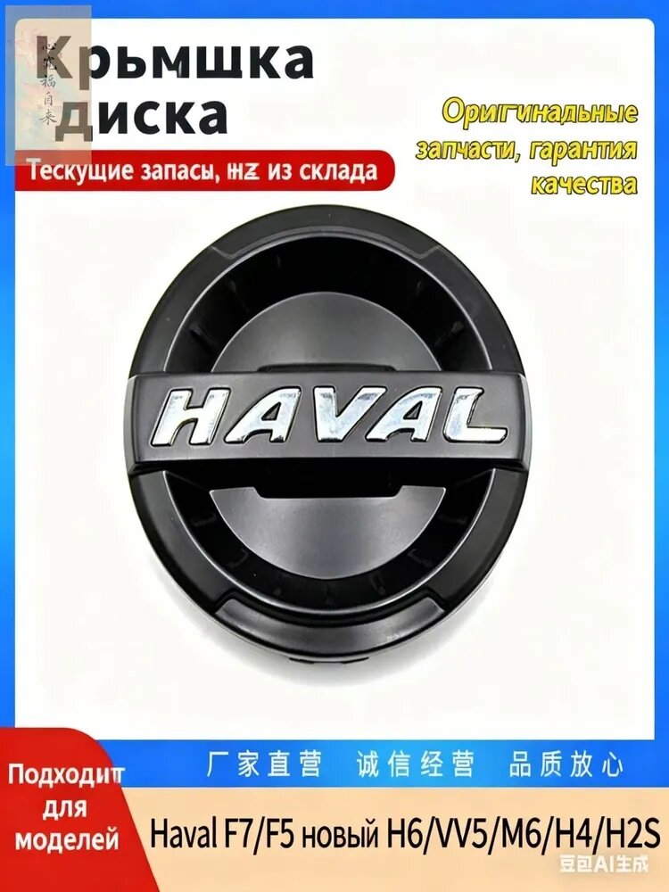 4 шт. колпачок ступицы колеса для GWM Great Wall Haval Dargo Jolion H6 H6S F7 F7x
