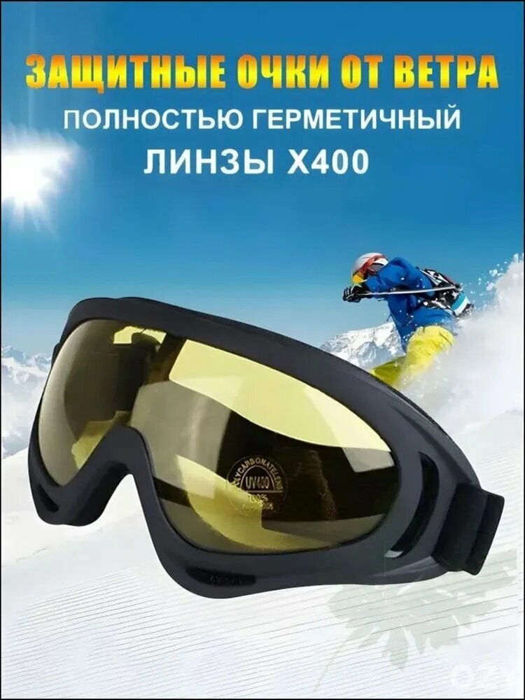 Мотоочки, цвет: желтый