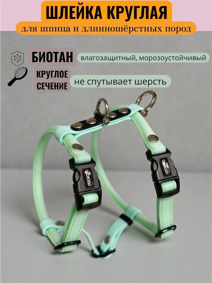 Шлейка Dogbond для шпица и собак мелких пород круглая из биотана