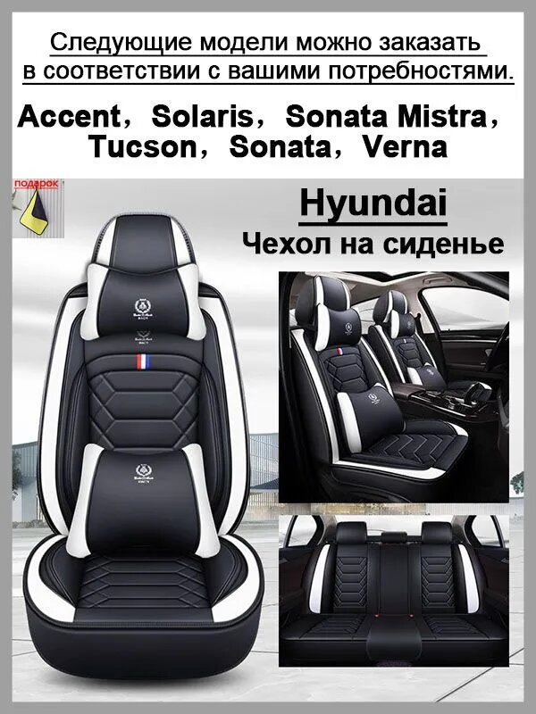 Автомобильный чехол на сиденье для Hyundai Accent Solaris Sonata Mistra Tucson Sonata Verna из искусственной кожи
