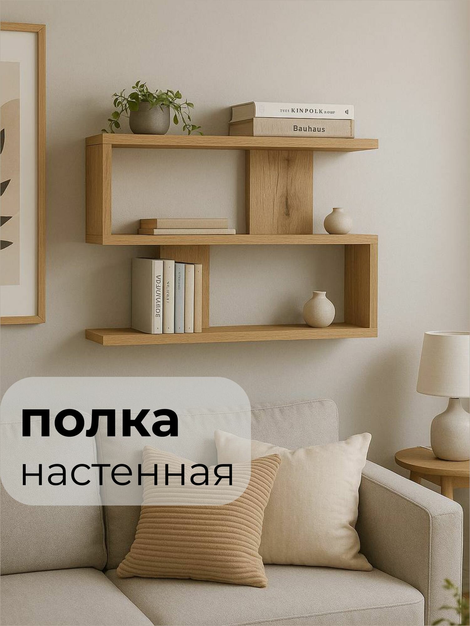 Полка настенная навесная Дуб Вотан