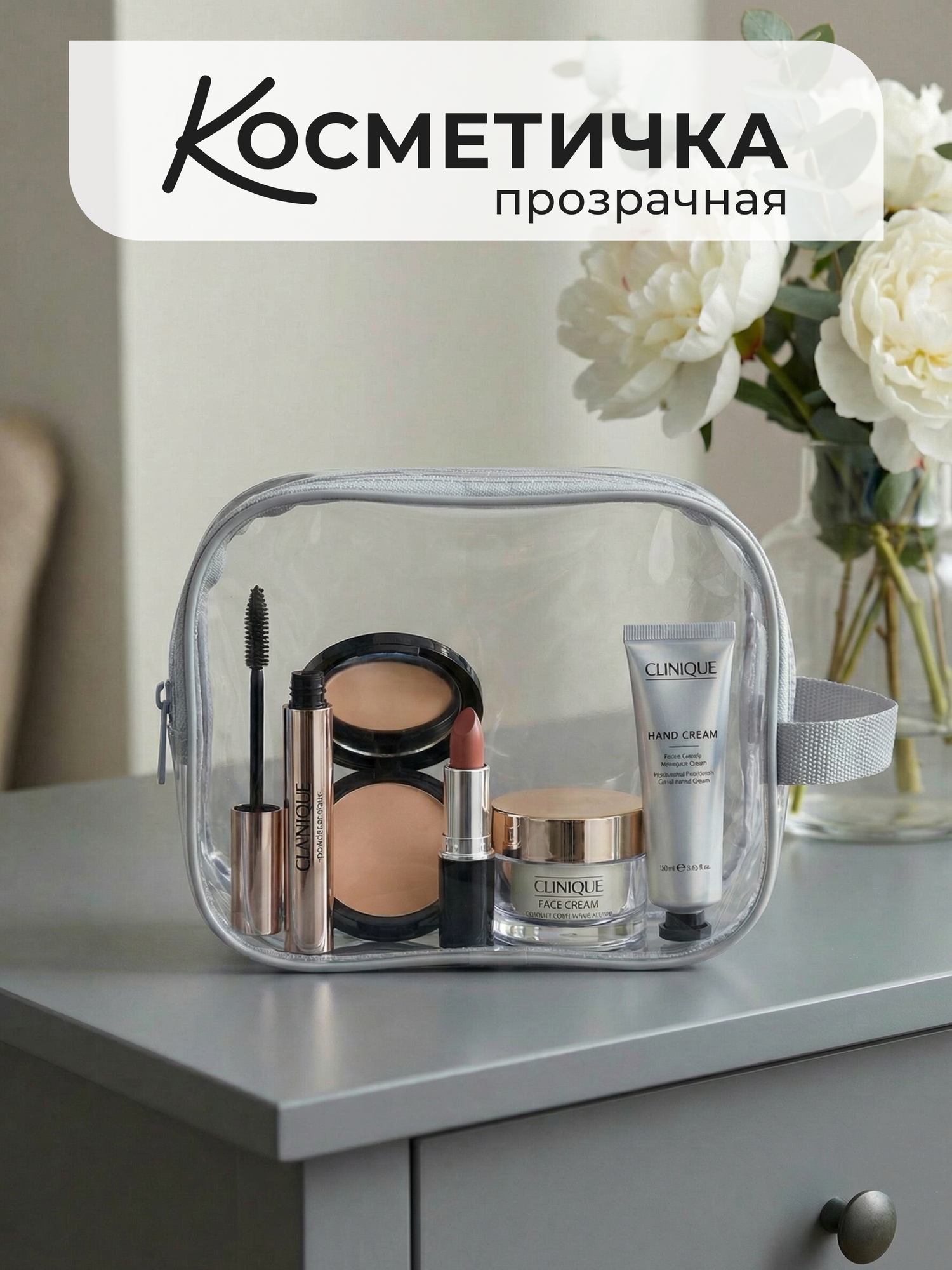 Косметичка