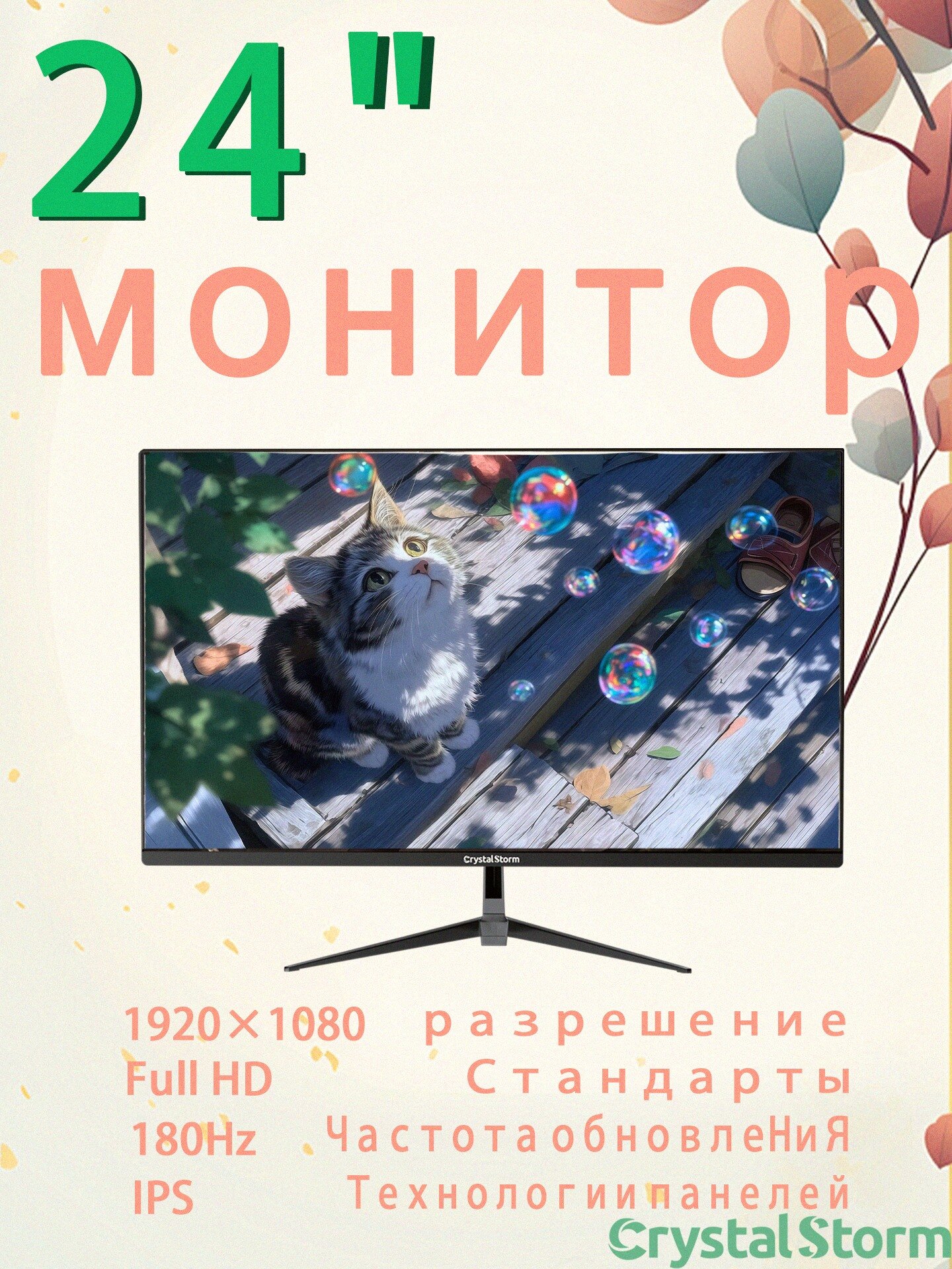 CrystalStorm 24" Монитор 1920x1080 180 Гц, IPS, Чёрный игровой, для компьютера