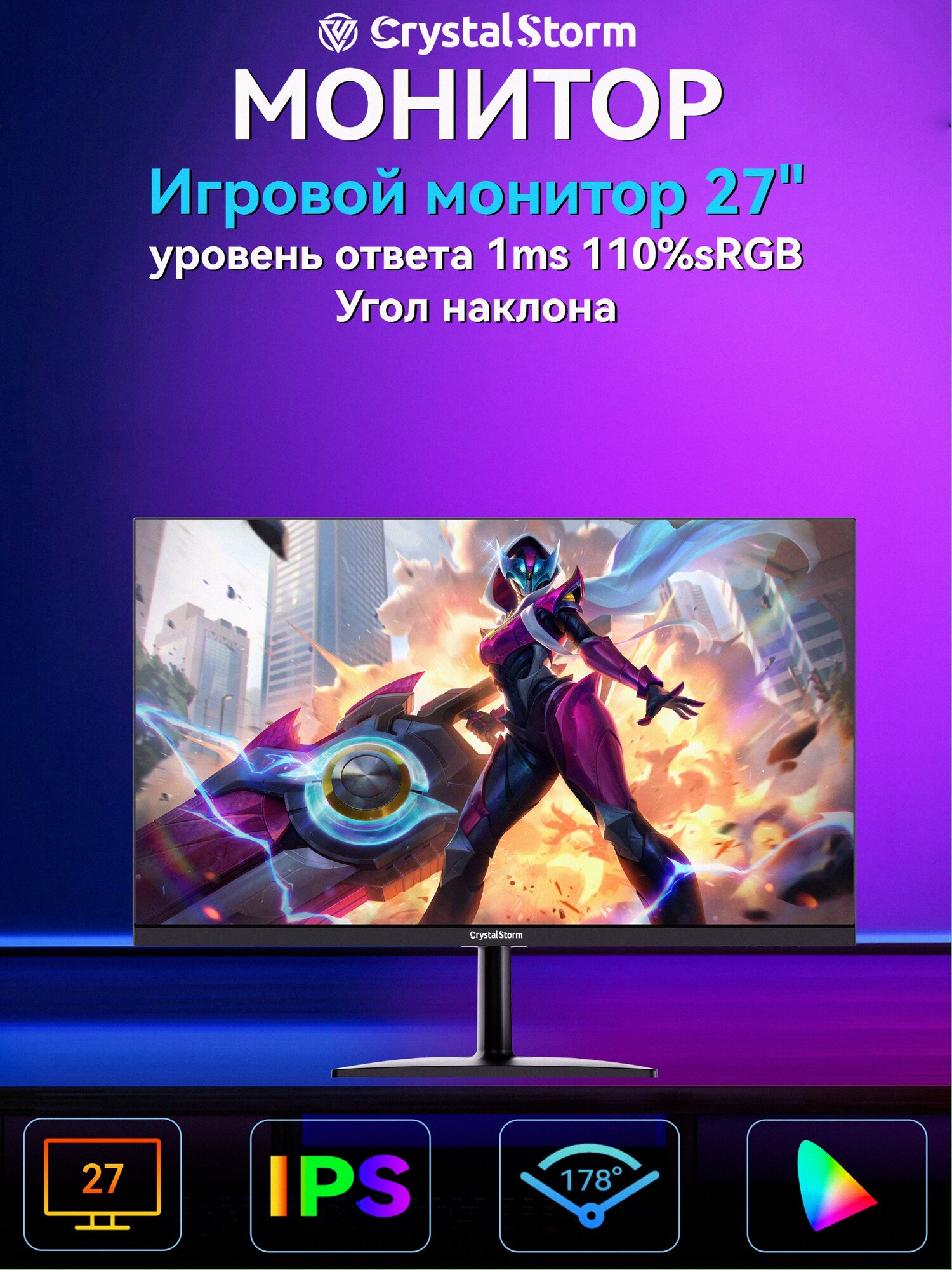 CrystalStorm 27" Монитор 2560x1440 180 Гц, IPS, Чёрный игровой, для компьютера