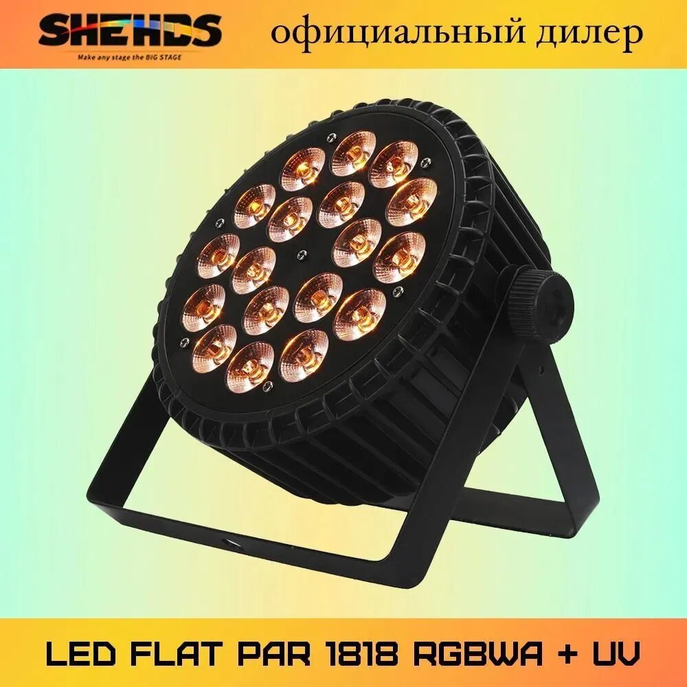 Световой сценический прибор LED FLAT PAR 1818 RGBWA + UV для сцены и мероприятий