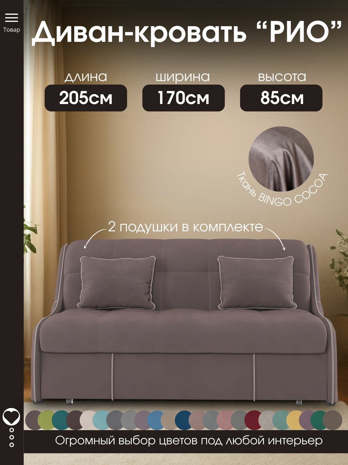 Диван-кровать, механизм аккордеон, 170х103х85 см, какао, "Рио"