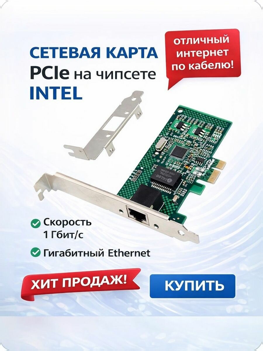 Сетевая карта PCIe x1 (Intel 82574L) 1 x RJ45 Gigabit Ethernet (ORIENT XWT-INT574PE)