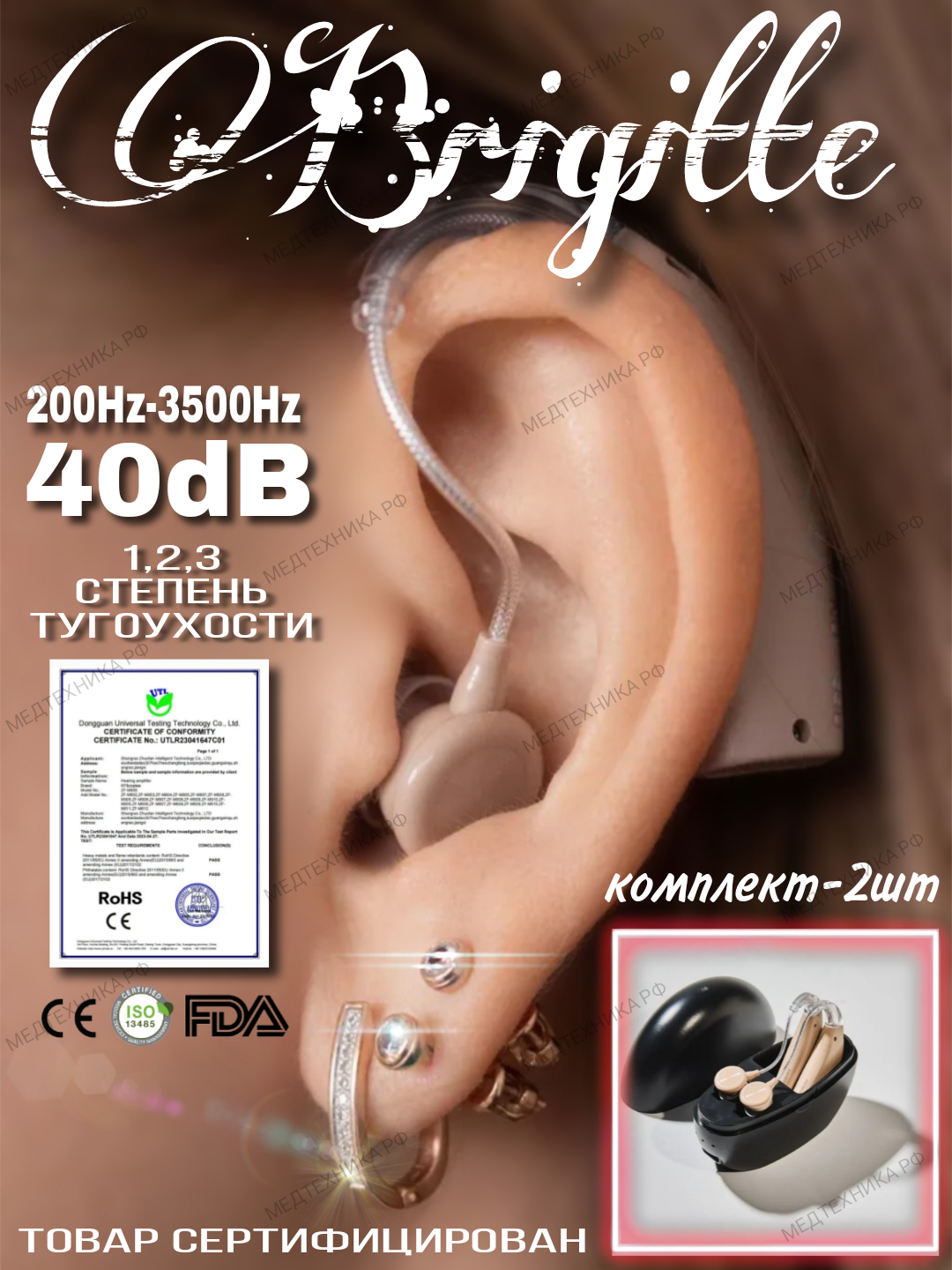 Слуховой аппарат премиум класса цифровой с зарядным кейсом комплект из двух аппаратов качественная сборка для первой второй и третьей степени тугоухости производитель Германия