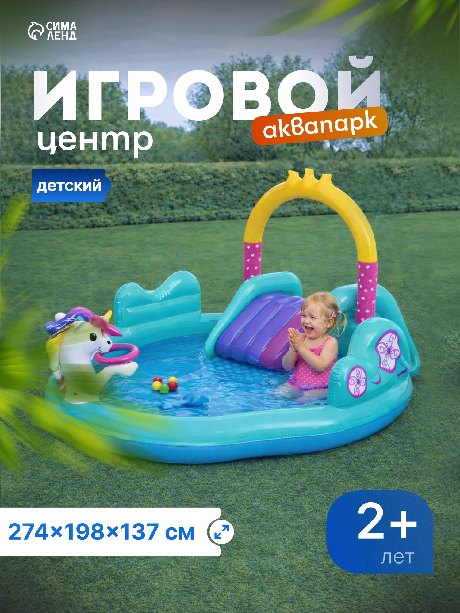 Игровой центр Bestway "Волшебный Единорог", голубой, надувной, 274х198х137см, 220 л