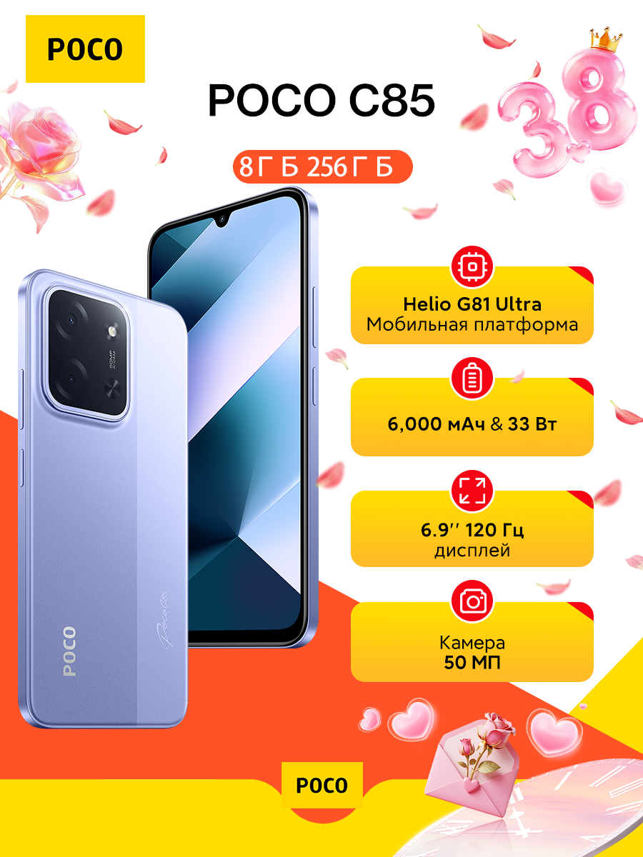 Смартфон Xiaomi POCO C85 4G 8/256Gb Purple(Фиолетовый), (Global Version)