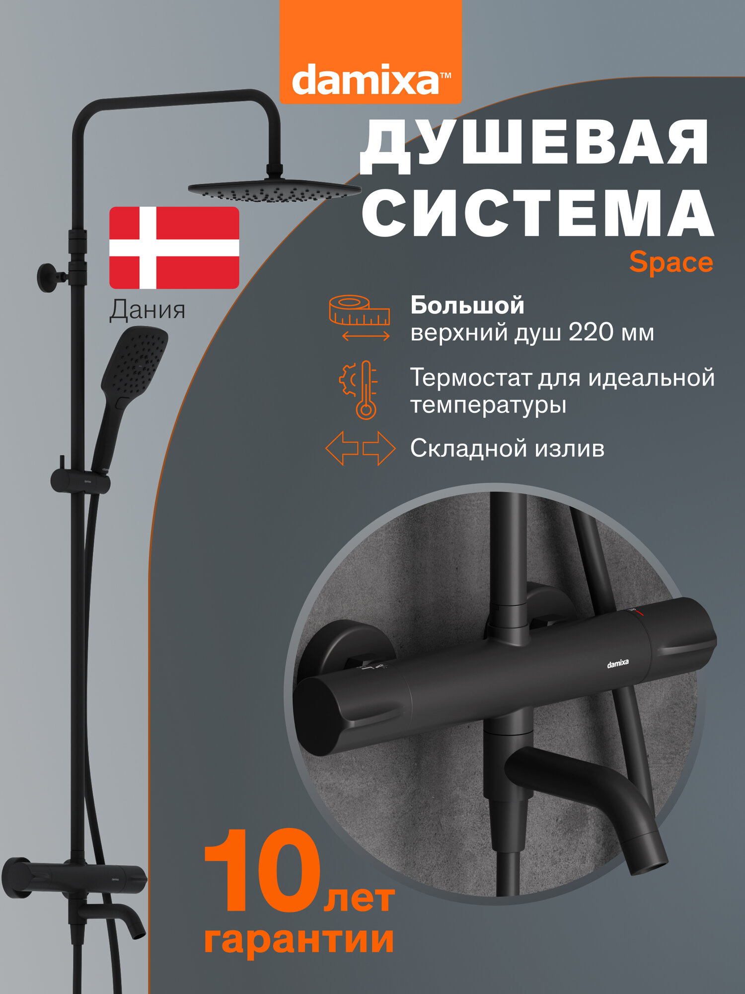 Душевая система с тропическим душем Damixa Space черный, с термостатом, складной излив, душевой комплект