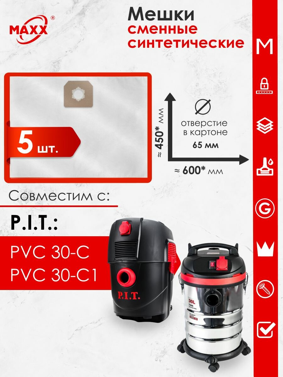 Мешки для пылесоса 5 шт P.I.T. PVC 30-C, PIT PVC 30-C1, пылесборники одноразовые