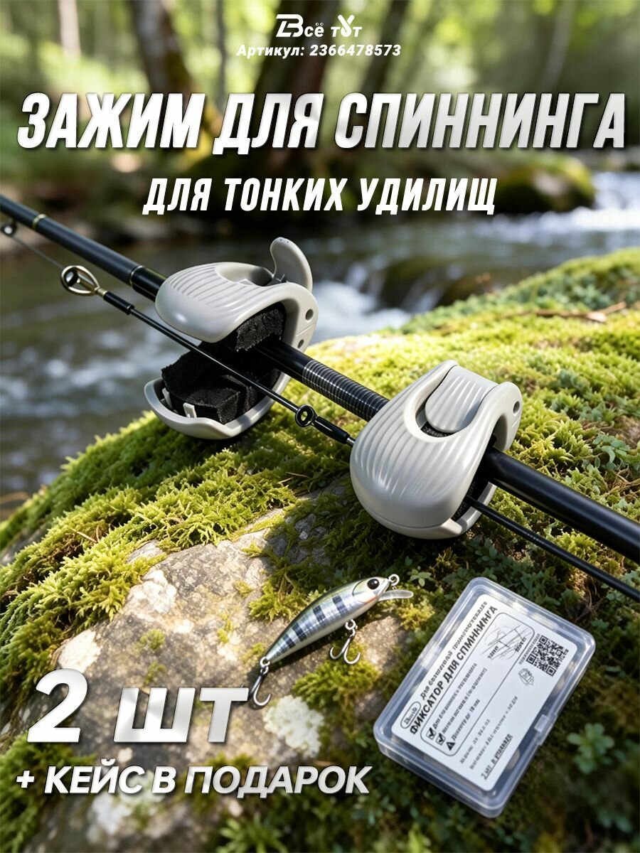 Стяжка-фиксатор для спиннинга (комплект 2 шт.), быстросъемный зажим с управлением одной рукой, ЭВА-защита 9 мм, 2 режима, для двухчастных удилищ до 12 мм фиксатор для удилищ зажим с ЭВА-защитой двухрежимный зажим