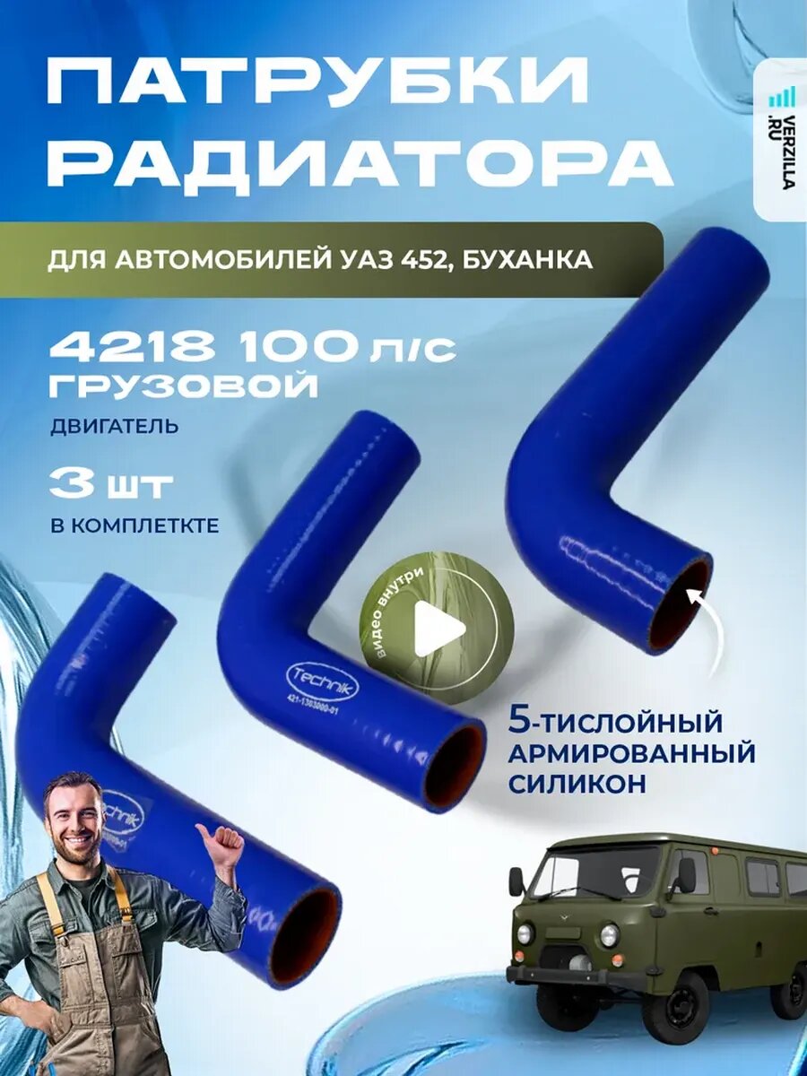 Патрубки охлаждения УАЗ Буханка, радиатора