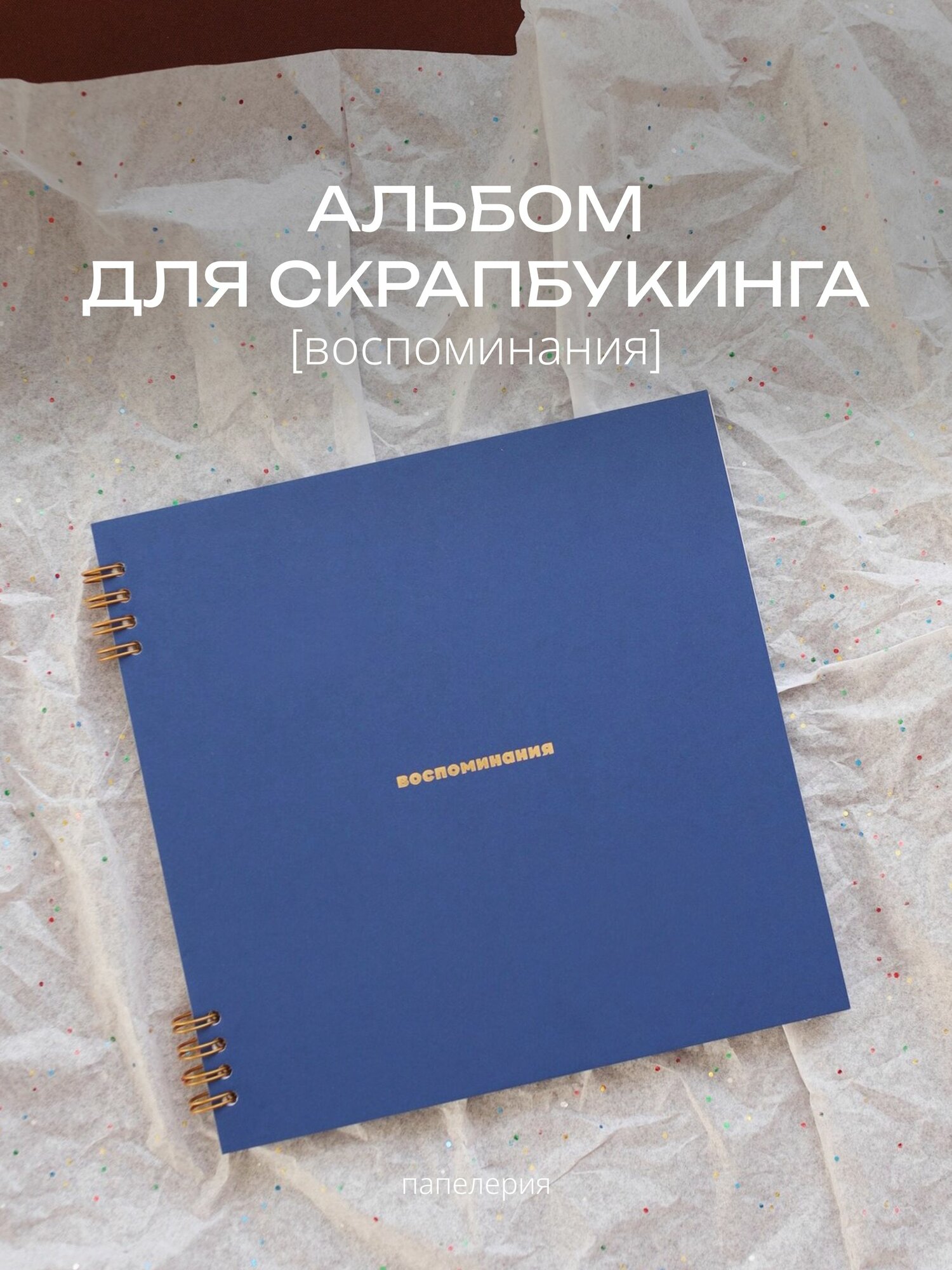 Фотоальбом