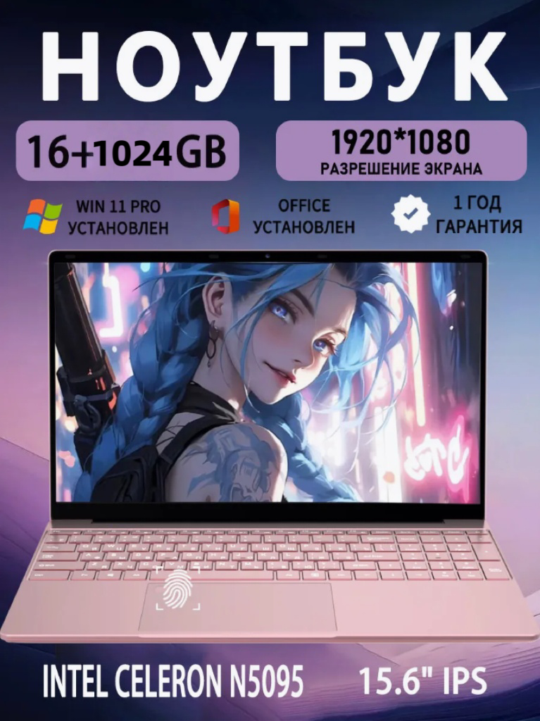 Ноутбук Intel N5095, экран 15", SSD 1ТБ, Windows 11, 16ГБ ОЗУ Русская раскладка Розовый
