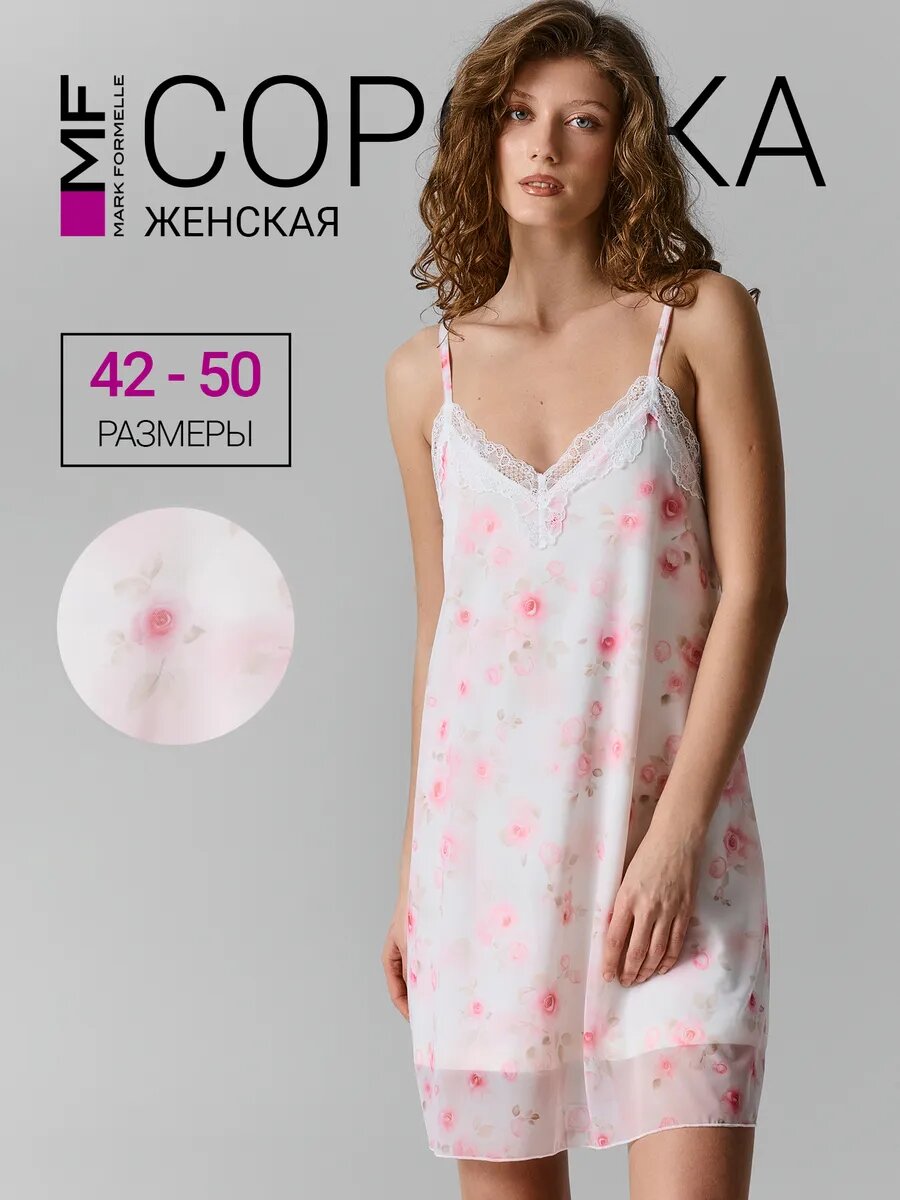 Сорочка для женщин