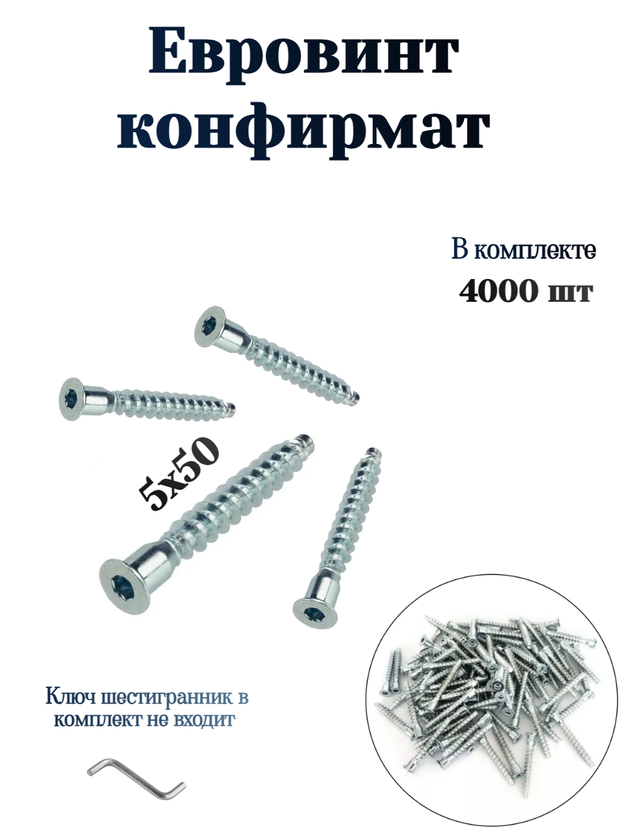 Евровинты ALFUR, сталь, цвет стальной, 5x50 мм, для мебели, 4000 шт.