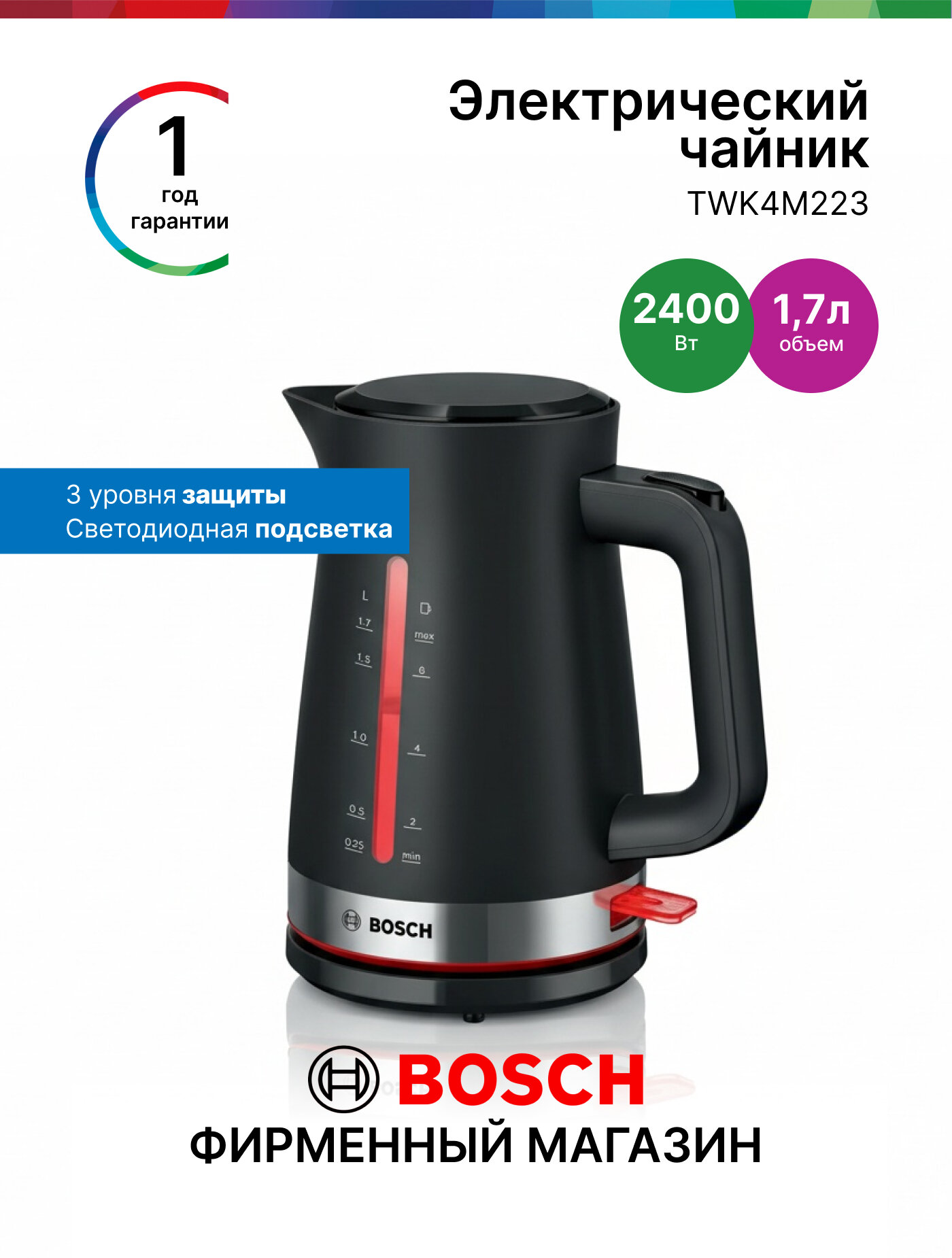 Чайник электрический Bosch TWK4M223, 2400 Вт, 1.7 л, автоотключение при отсутствии воды, фильтр в носике, черный