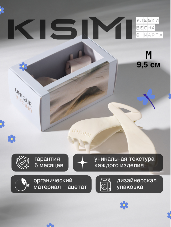 Заколка-краб для волос KISIMI, размер M, цвет: песочный, коллекция: UNIQUE, 1 шт