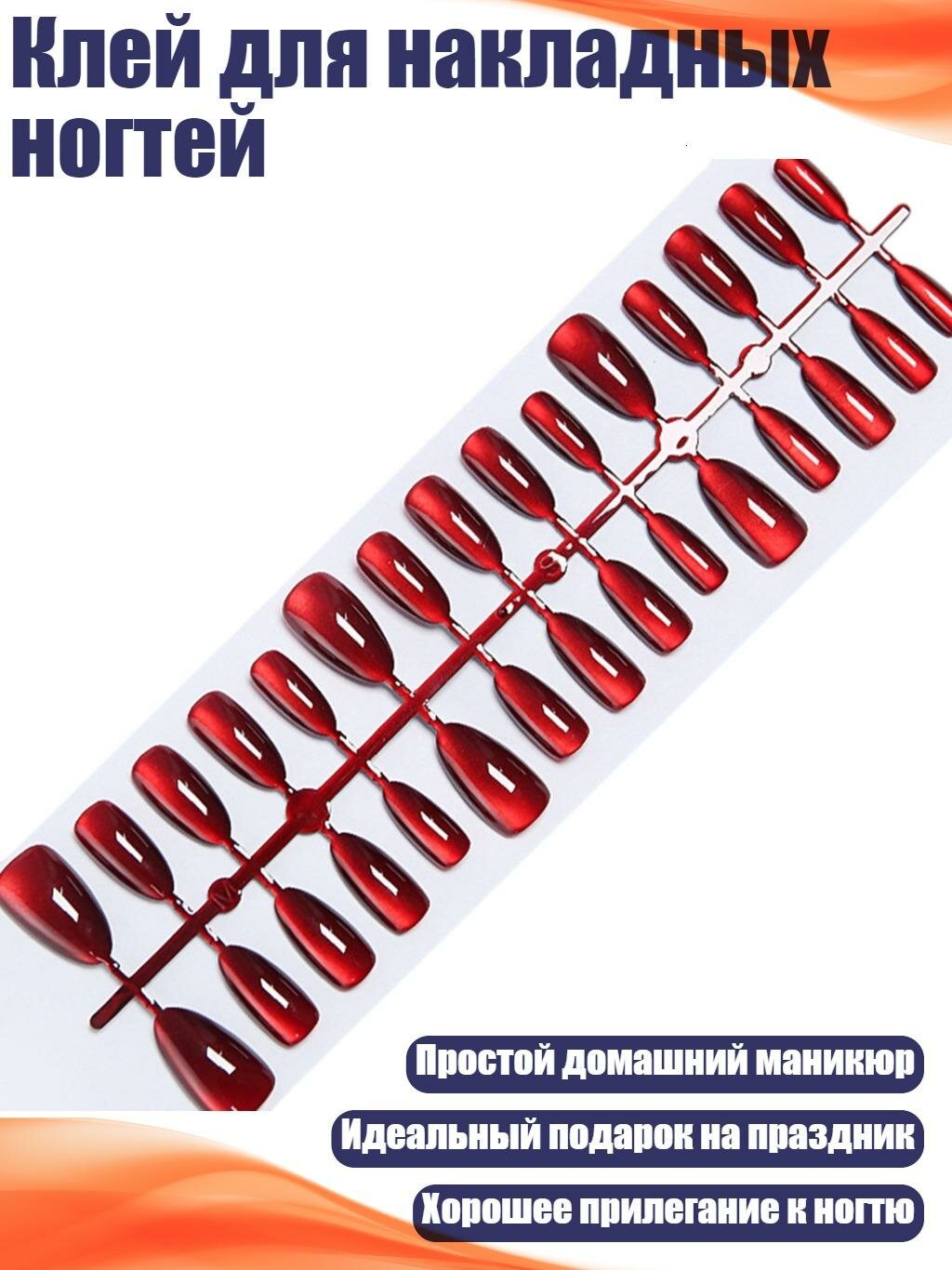 Клей для накладных ногтей, M280