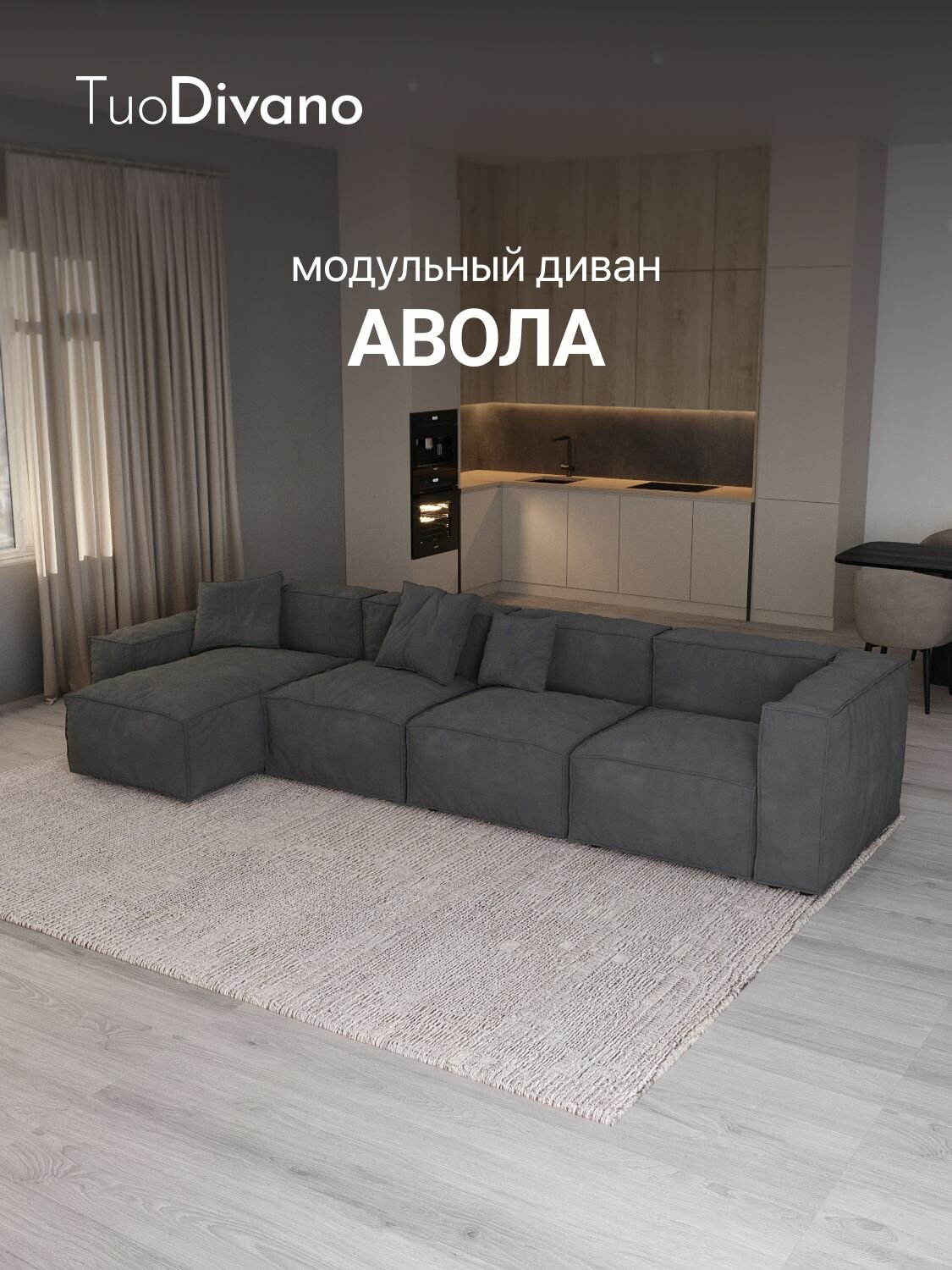 Модульный диван TuoDivano Авола Серый