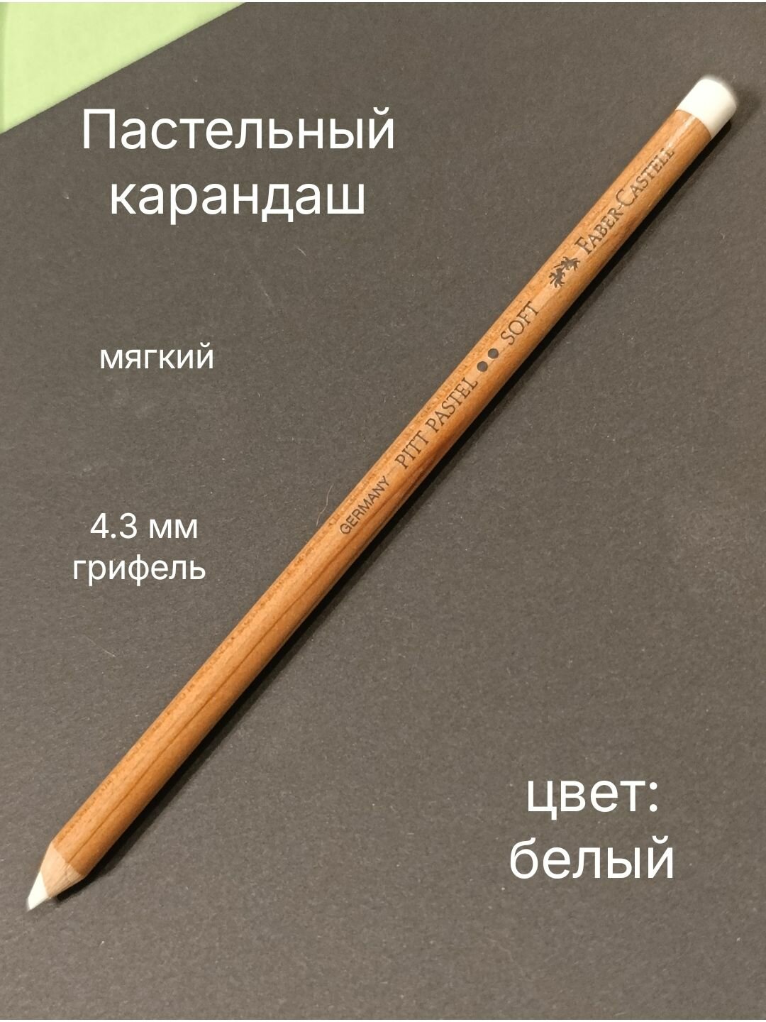 Карандаш Pitt Pastel №101 белый Faber-Castell