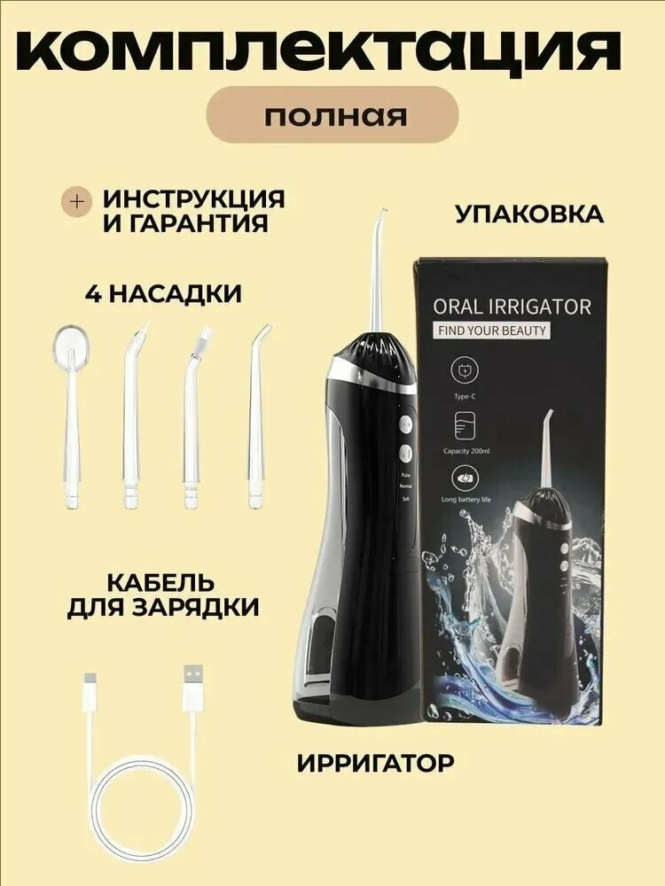 Ирригатор