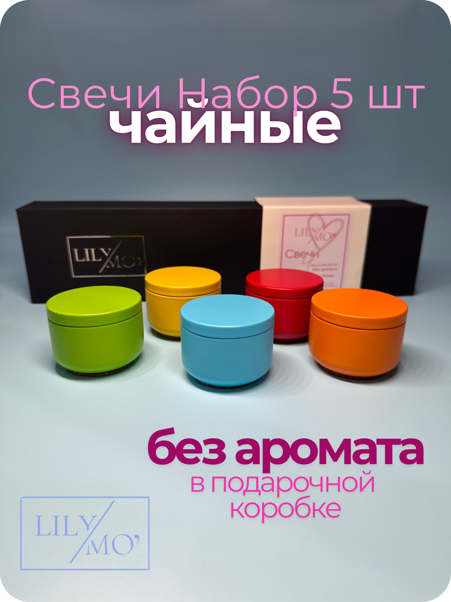Свечи чайные в блистере набор 5 шт для дома без аромата свечи чайные большие в подарочной коробке