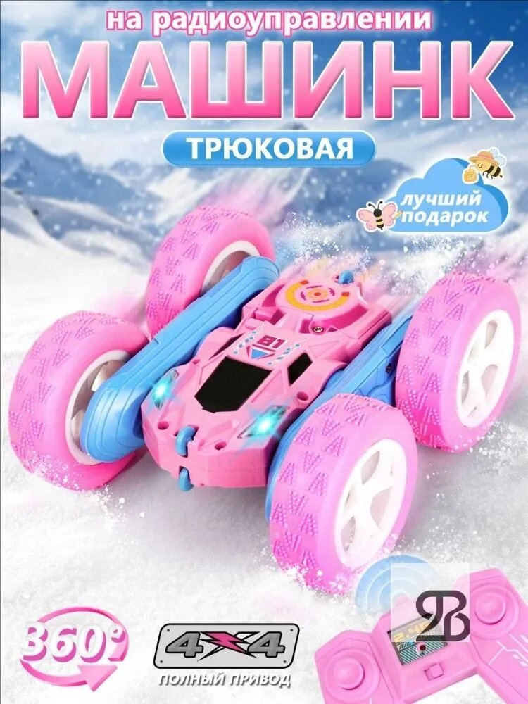 Игрушка радиоуправляемая трюковая машинка для девочек с полным приводом и световыми эффектами