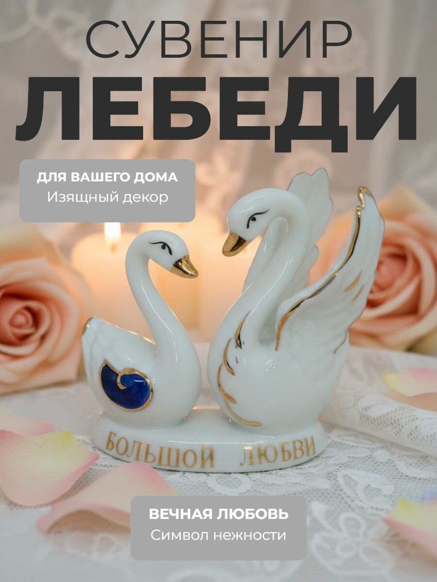 Статуэтка с двумя лебедями и надписью Большой любви.7см.