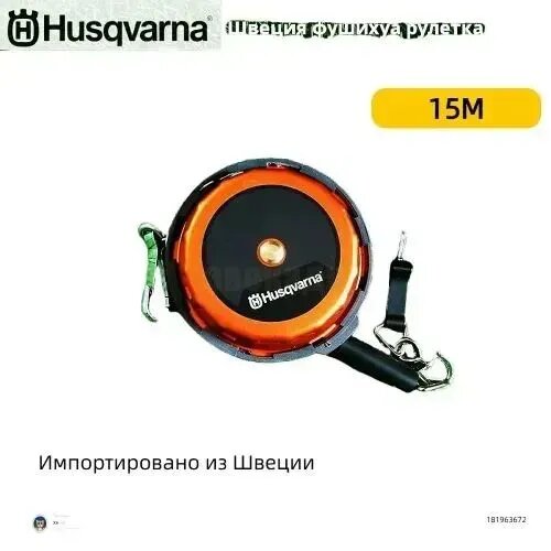Husqvarna Измерительная рулетка Вальщика леса 15м для измерения