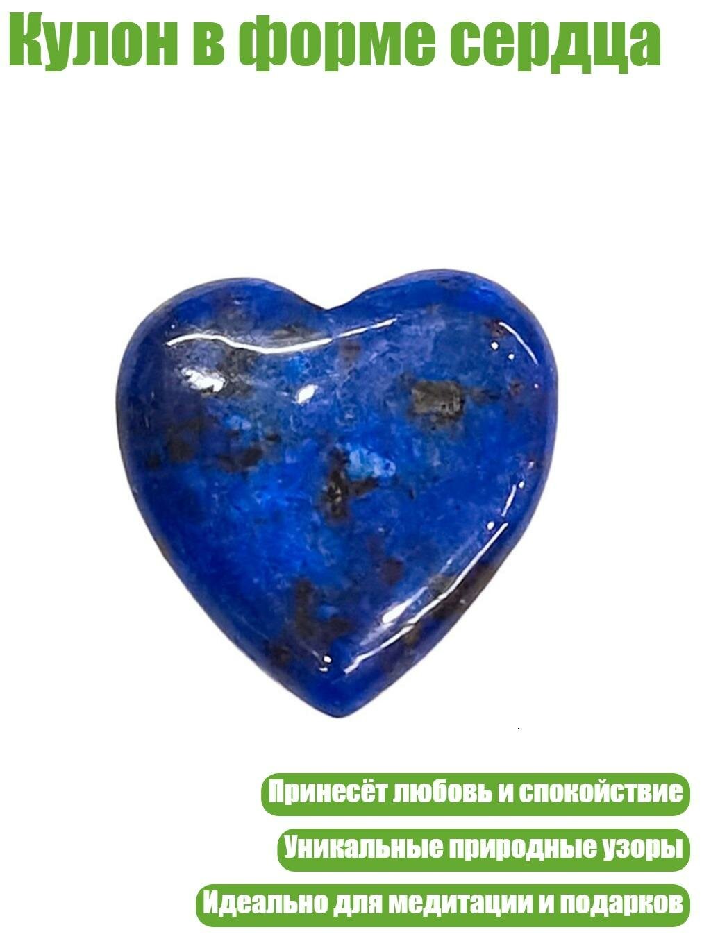 Кулон в форме сердца, 11