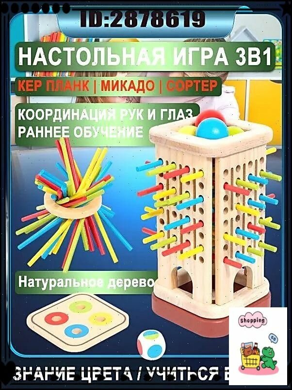 Настольная игра Микадо Керпланк, эксклюзивный набор для всех возрастов