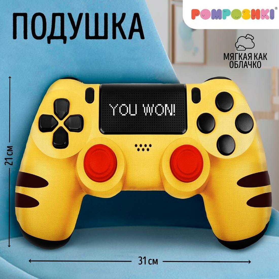 Подушка декоративная "Геймпад", размер 31х21 см, цвет желтый
