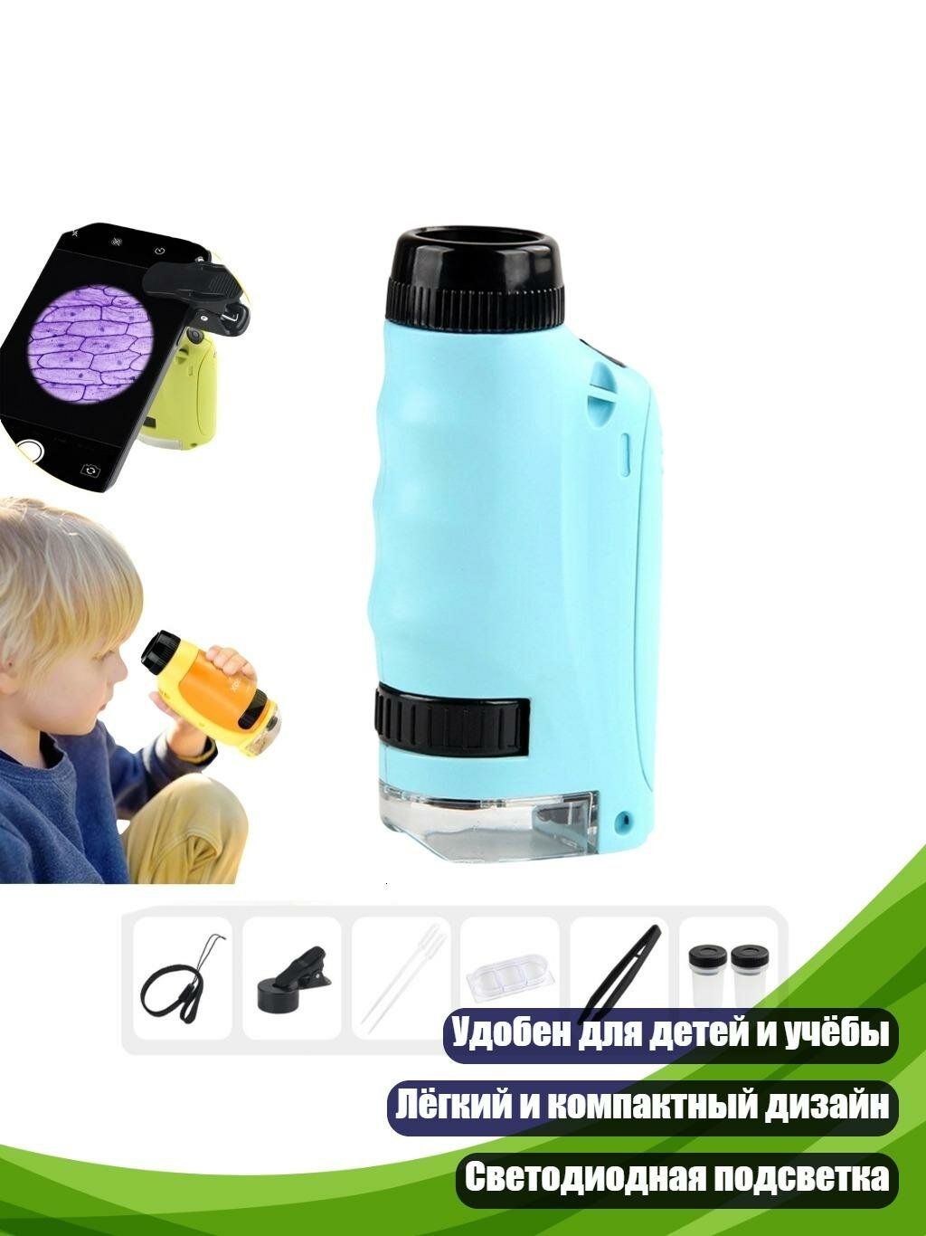 Карманный микроскоп для детей, Синий