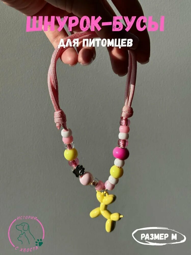 Адресник, бусы ошейник для собак и кошек с кулоном