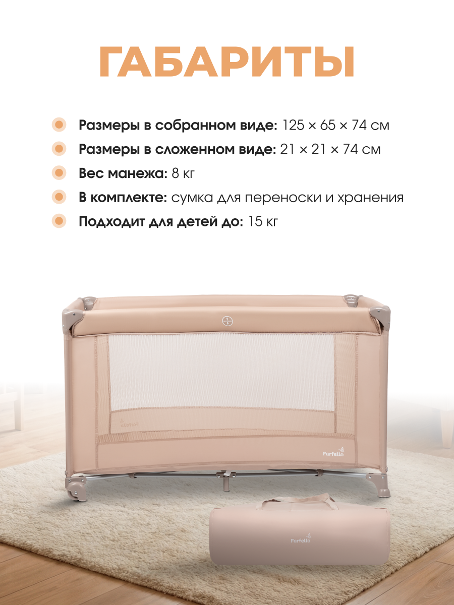 Манеж детский Farfello, складной, бежевый, с сумкой для переноски — фото 1