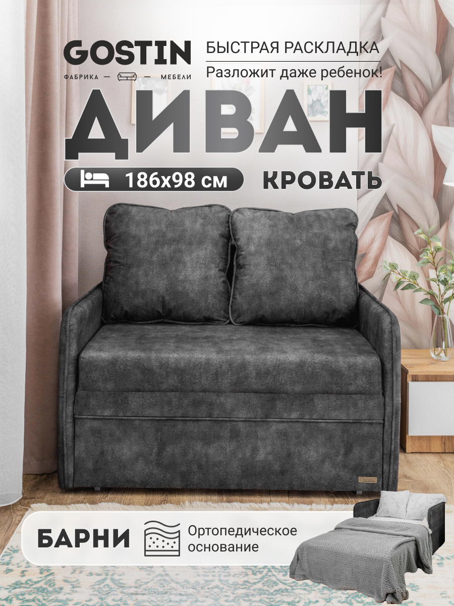 Диван кровать раскладной GOSTIN Барни 113х82х75, выкатной трансформер для кухни, детский диван, темно-серый