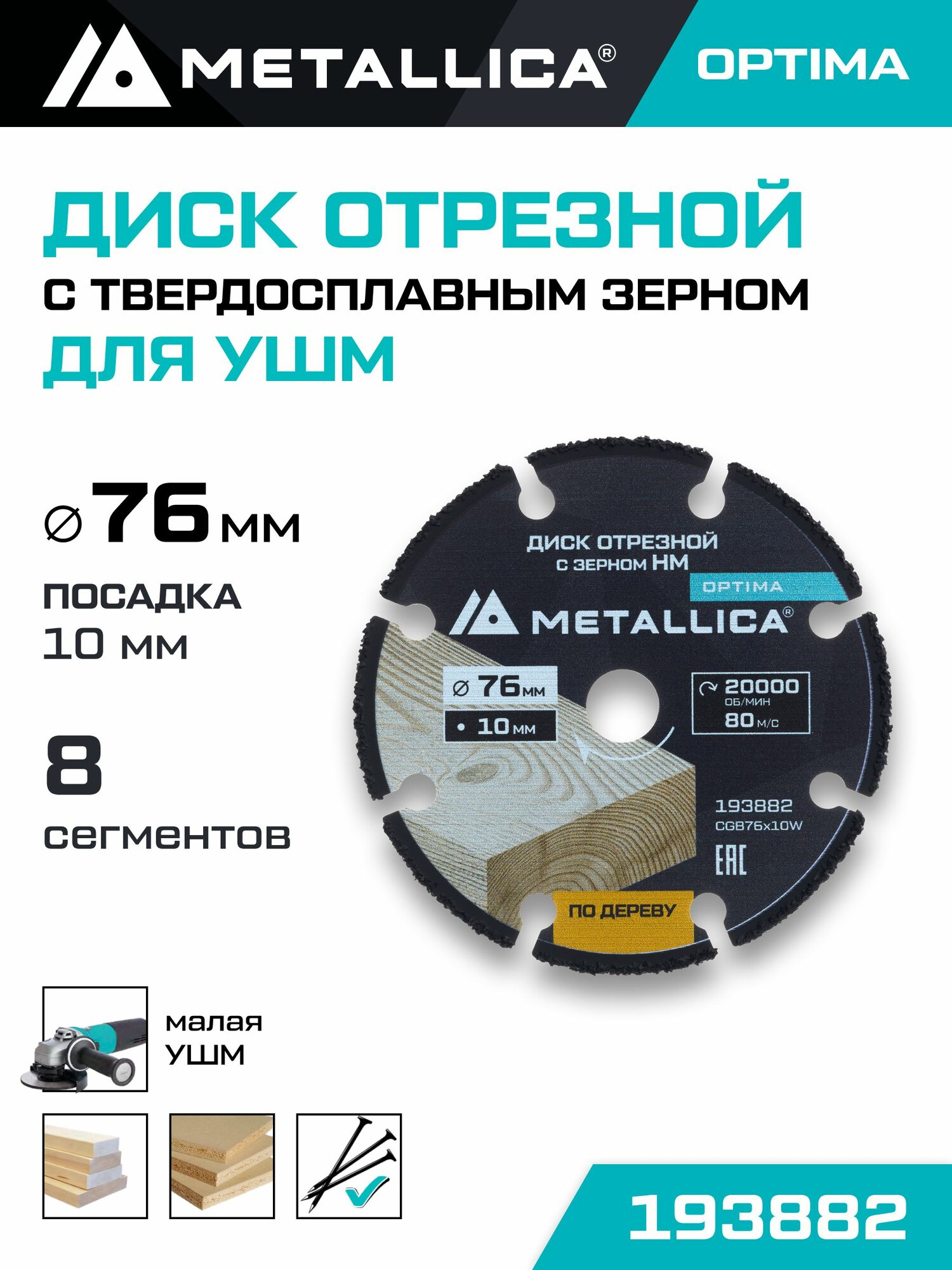 Диск отрезной с тв. cплав. зерном METALLICA Optima 76х10 мм Т 1,8 мм, #60, для мини-УШМ по дереву