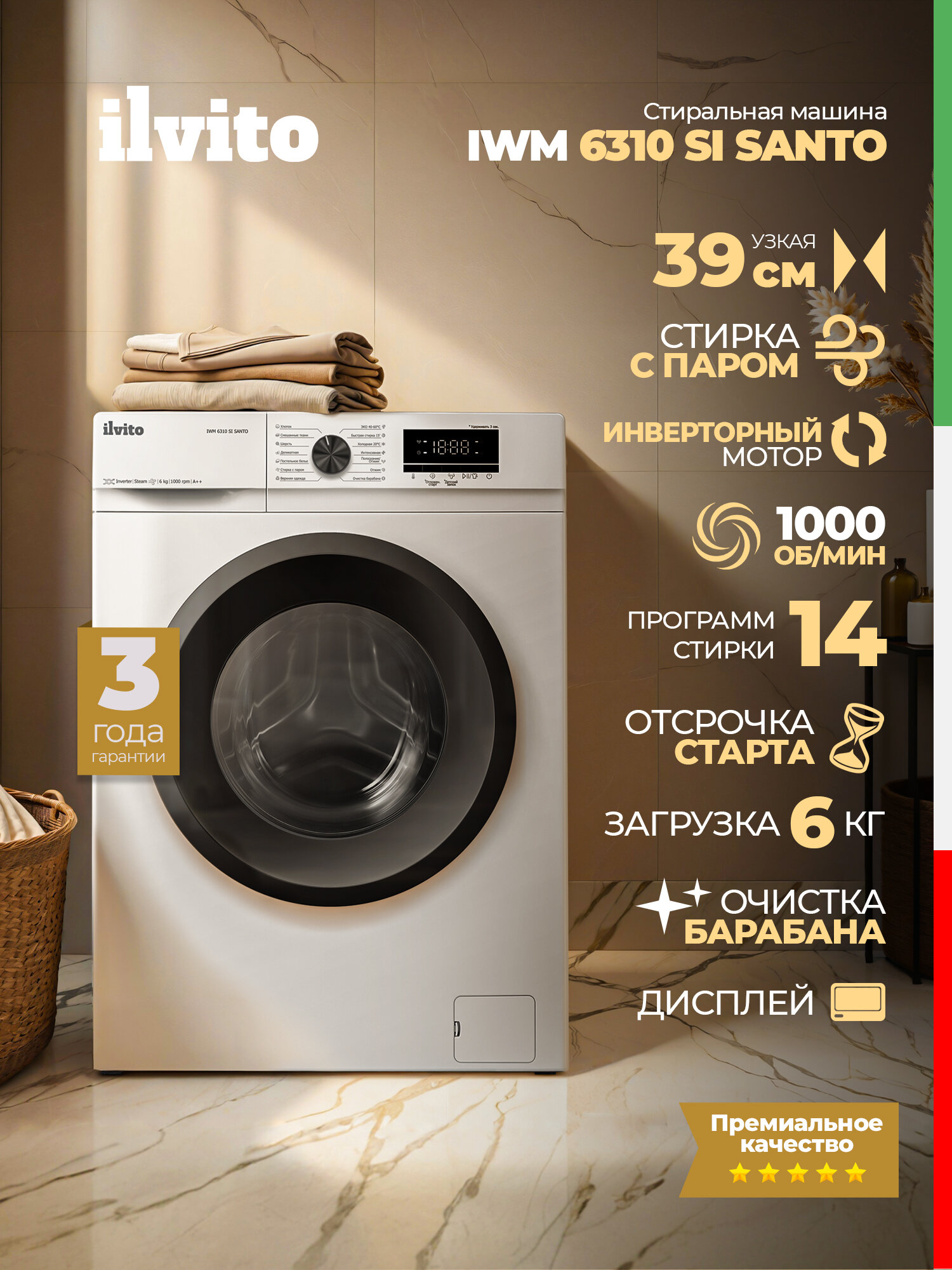 Стиральная машина автомат ILVITO IWM 6310 SI SANTO (модель 2026 года) узкая, 6 кг, инвертор, пар, LED дисплей