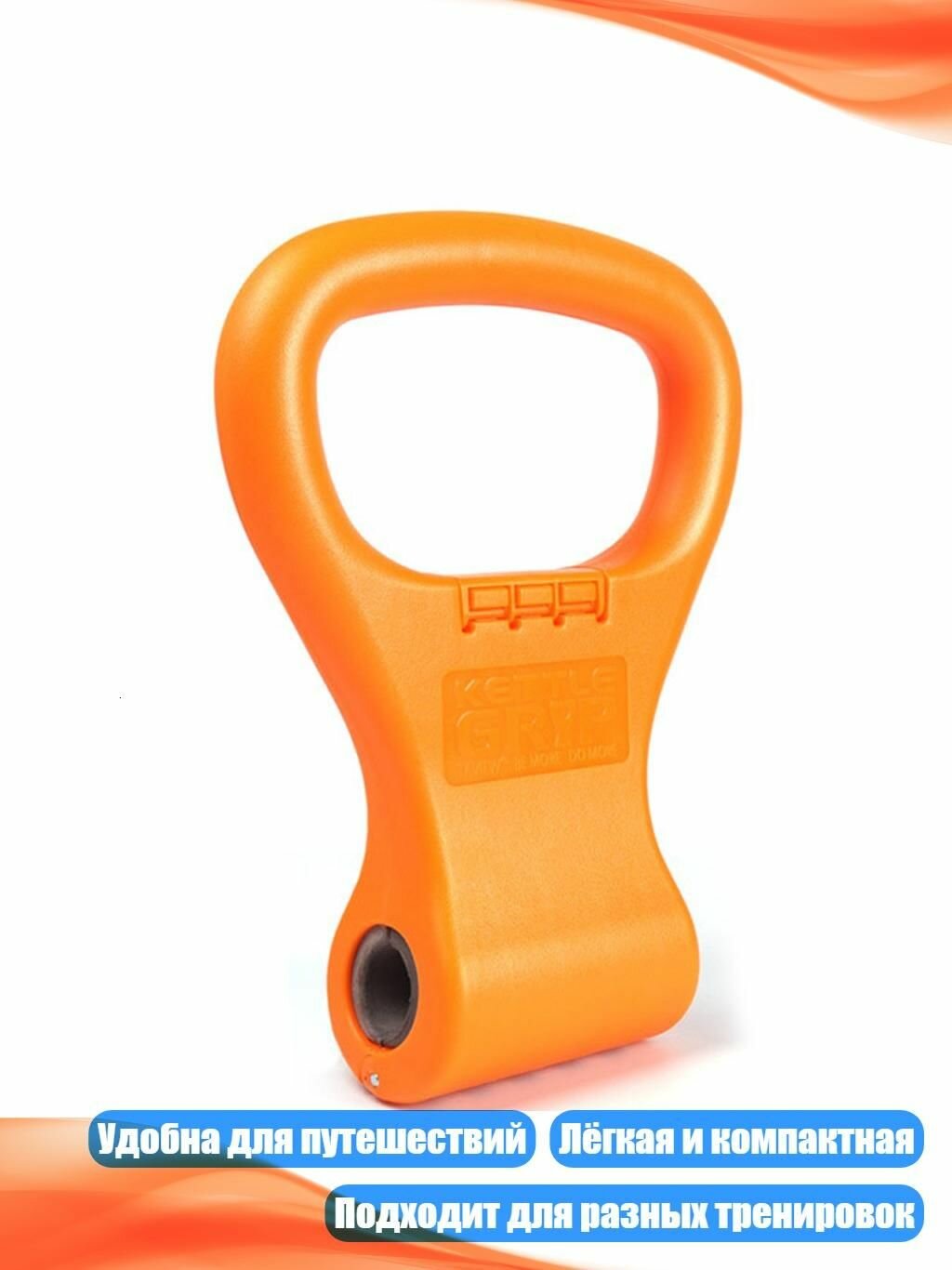 Регулируемый грип для гирь и гантелей, Оранжевый