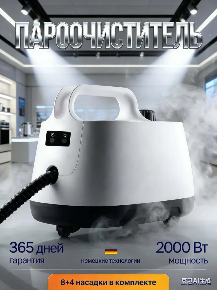 Пароочиститель WKX-124 2000 Вт, для уборки дома, с 4 + 8 насадками, пластиковый корпус