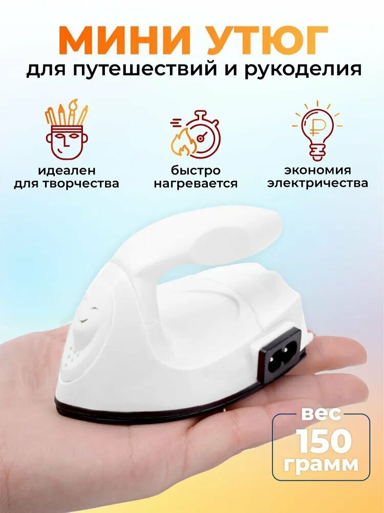 Xiaomi YouPin Утюг дорожный маленький / утюг для рукоделия