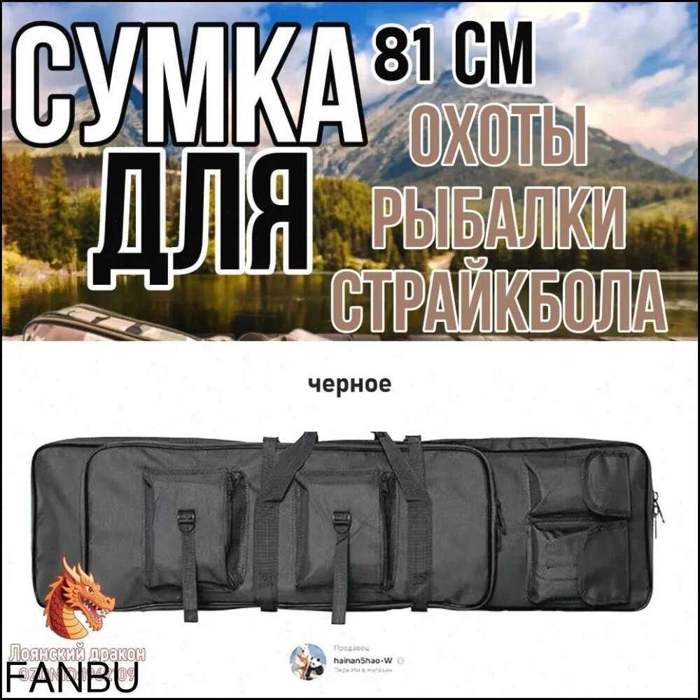 Чехол для рыбалки и охоты универсальный, 81 см, черный, для ружья и винтовки