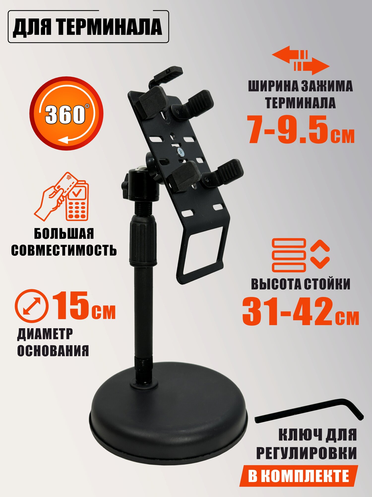 Держатель для терминала на настольной телескопическом основании, цвет черный