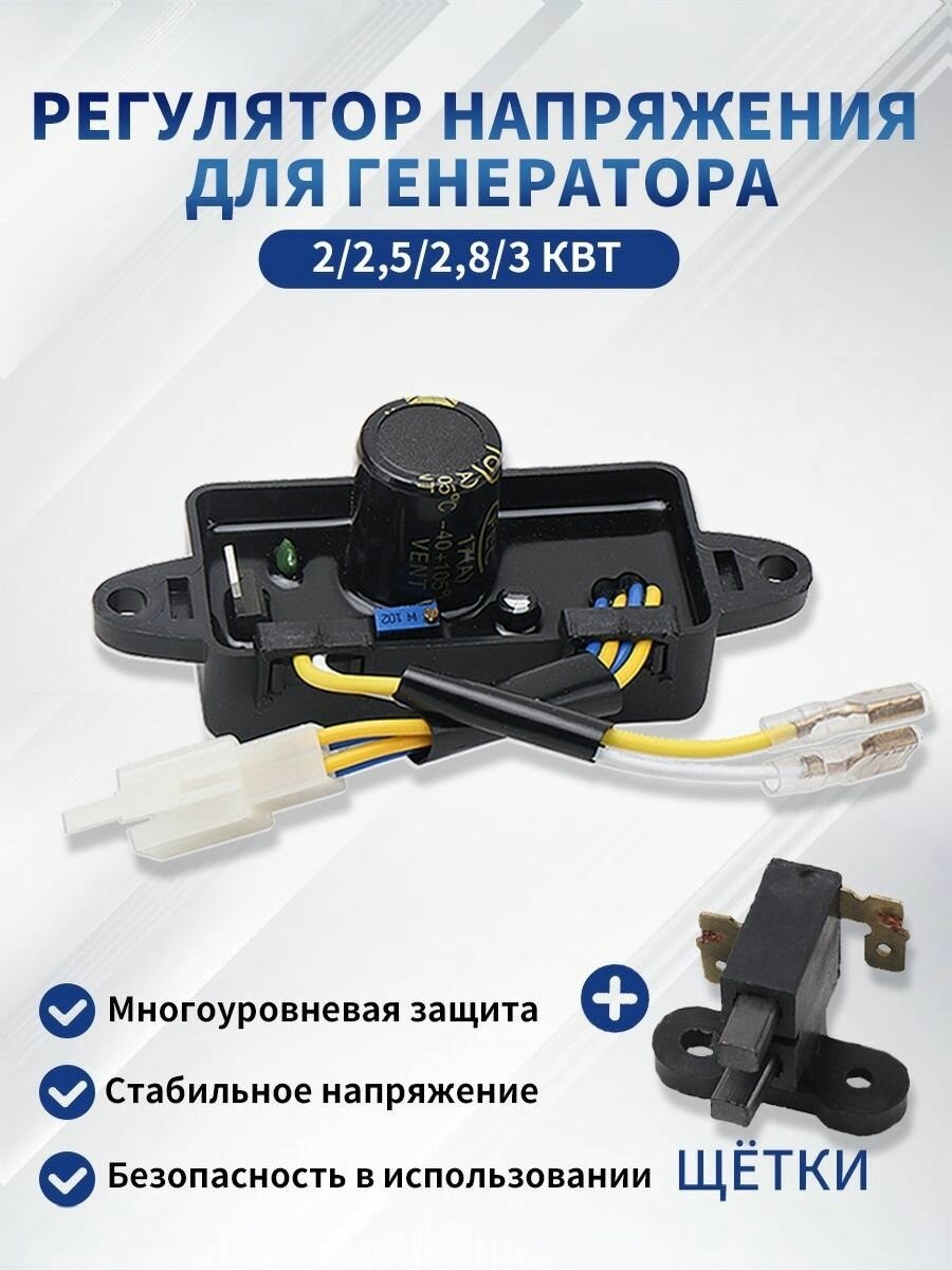 Автоматический регулятор напряжения (AVR) для бензогенераторов мощностью до 3,5 кВт-Peng-3.3cxj-yan